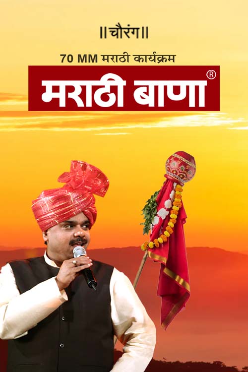 Marathi Bana Logo BeingMarathi.com On X: "#logo Change...🤩 #marathi