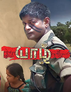 Yazh Tamil Movie