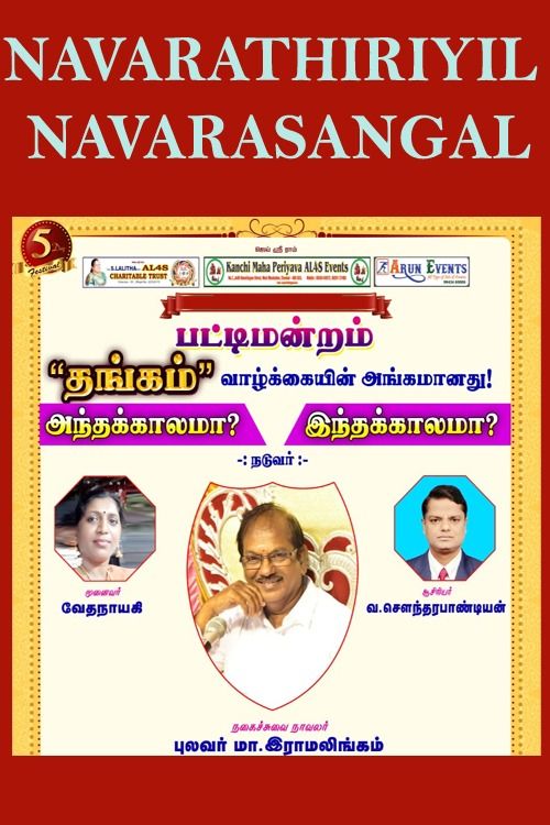 Navarasangal Images