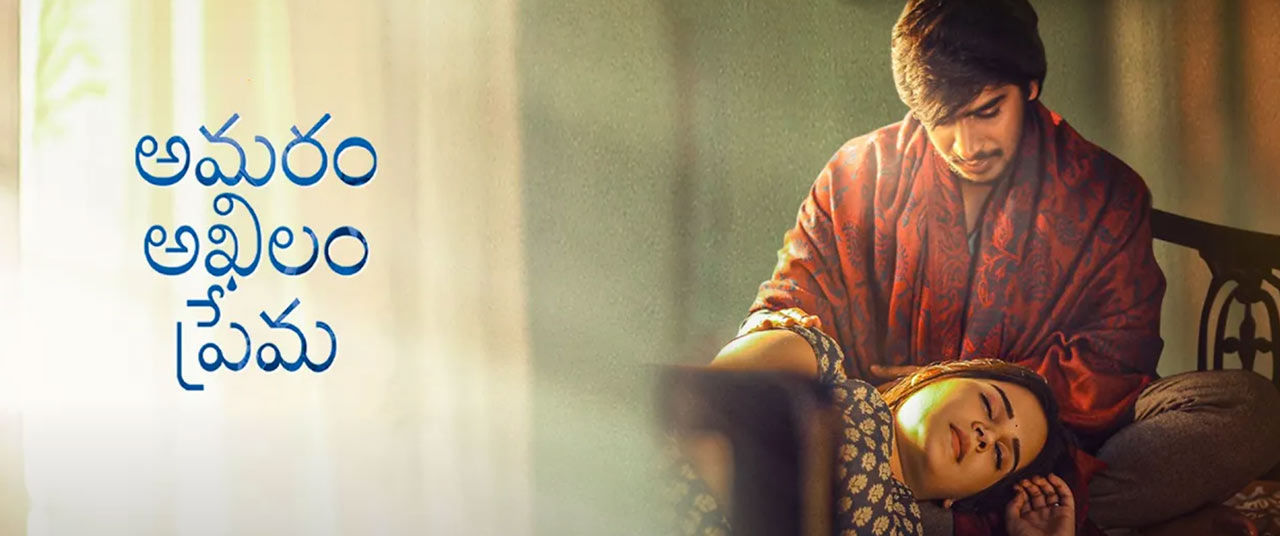 Amaram Akhilam Prema Movie (2020) | Reviews, Cast & Release Date in ...