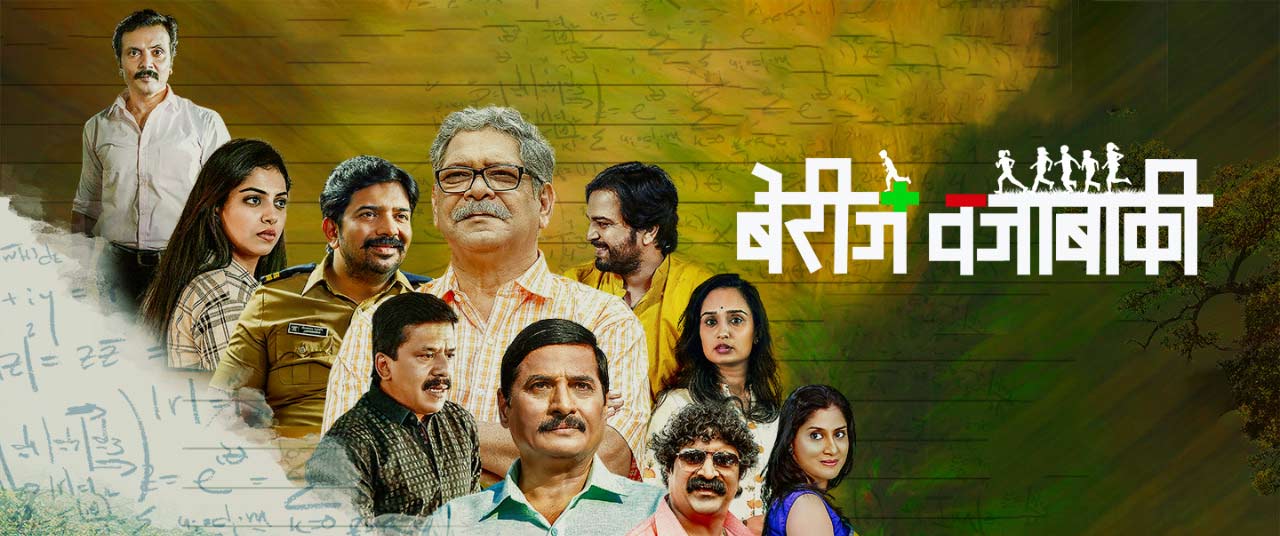 Berij Vajabaki Movie (2019) | Reviews, Cast & Release Date in - BookMyShow
