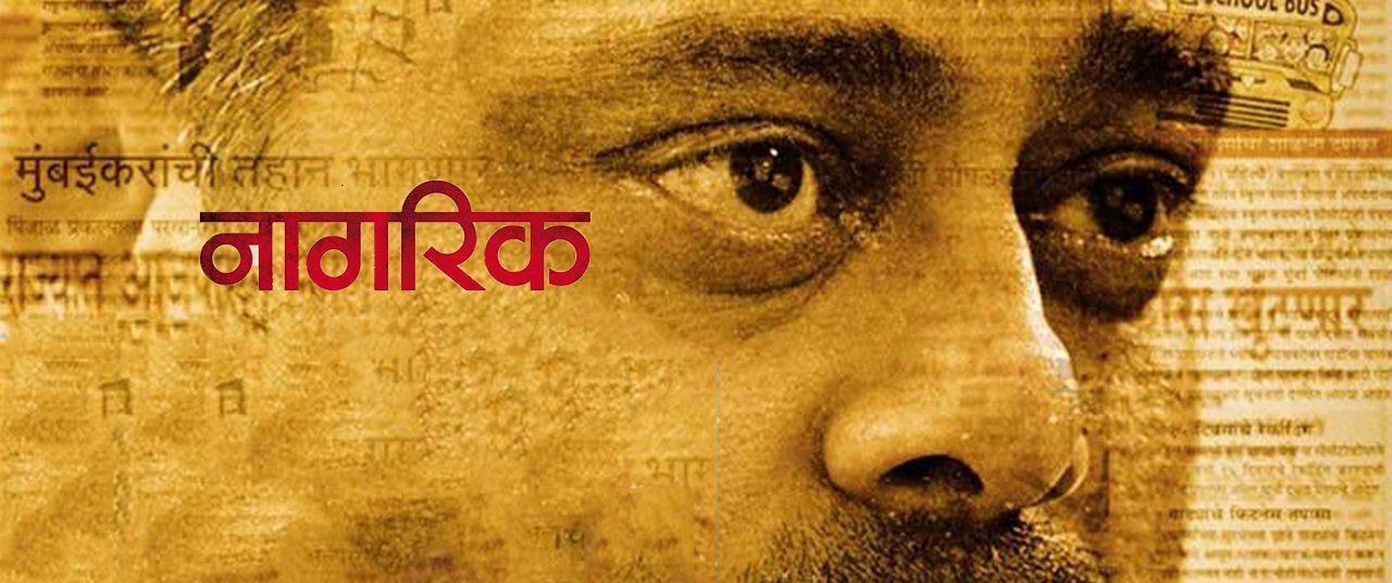 Nagrik Movie (2015) | Reviews, Cast & Release Date in - BookMyShow