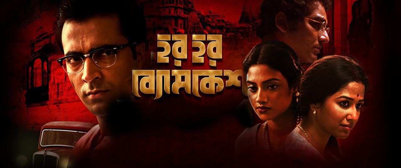 Har Har Byomkesh Movie (2015) | Reviews, Cast & Release Date in Kolkata ...