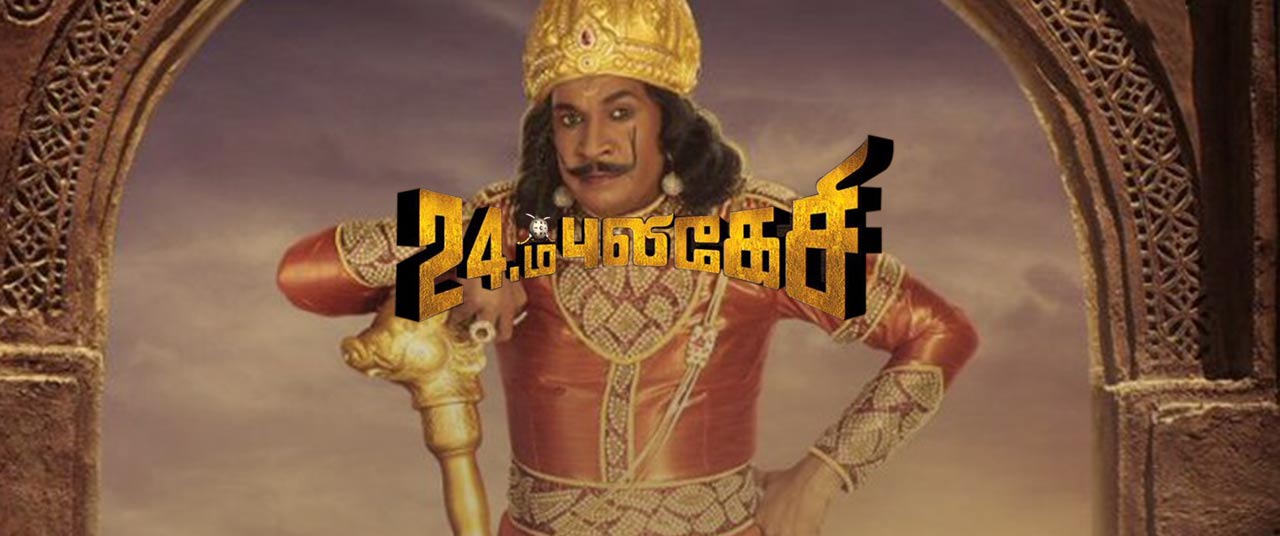 Imsai Arasan 24am Pulikesi Movie (2020) | Reviews, Cast & Release Date ...