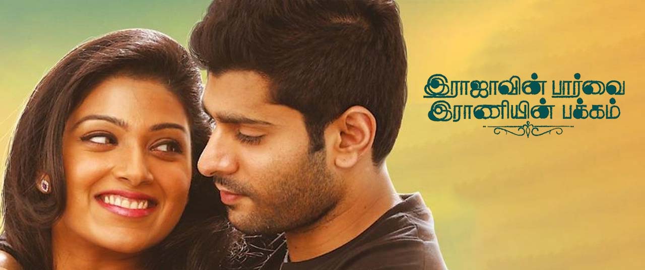 Rajavin Paarvai Raniyin Pakkam Movie (2018) | Reviews, Cast & Release ...