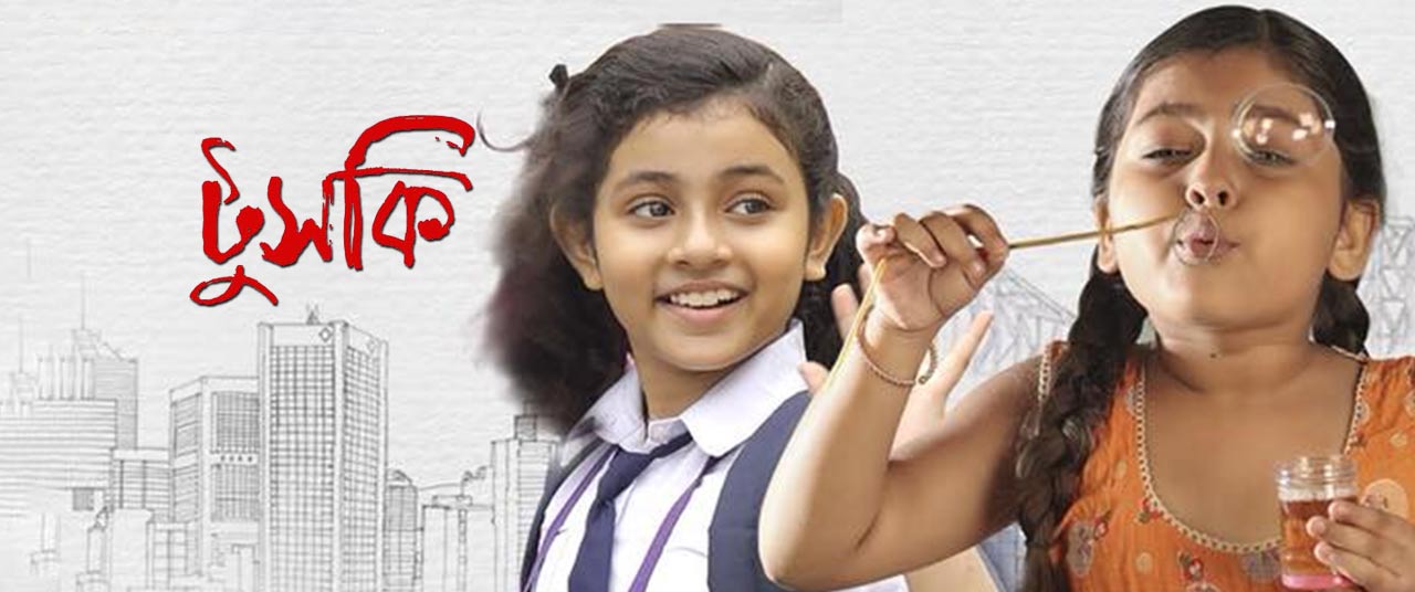 Tuski Movie (2018) | Reviews, Cast & Release Date in - BookMyShow