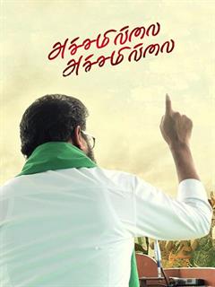 Achamillai Achamillai Movie (2020) | Reviews, Cast & Release Date in ...