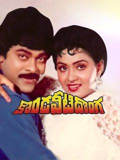 Kirayi Rowdeelu Movie (1981) | Reviews, Cast & Release Date in - BookMyShow