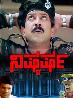 Nishkarsha Movie (2019) | Reviews, Cast & Release Date in - BookMyShow