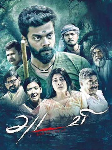 Adavi (2020) - Movie | Reviews, Cast & Release Date - BookMyShow