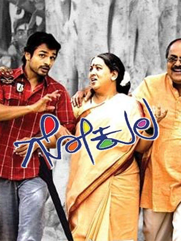 Gokula (2009) - Movie | Reviews, Cast & Release Date in chennai ...
