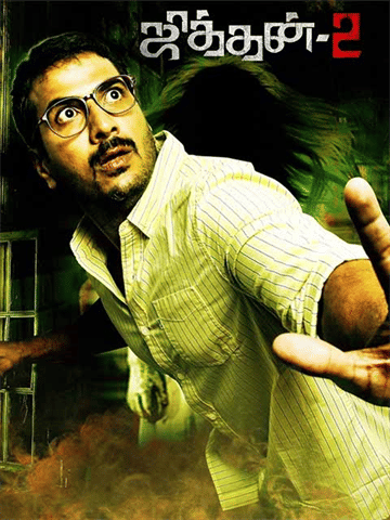 Jithan 2 Cast