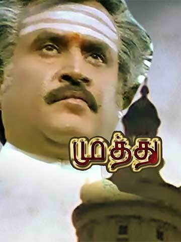 Muthu (1995) - Movie | Reviews, Cast & Release Date in trichy - BookMyShow