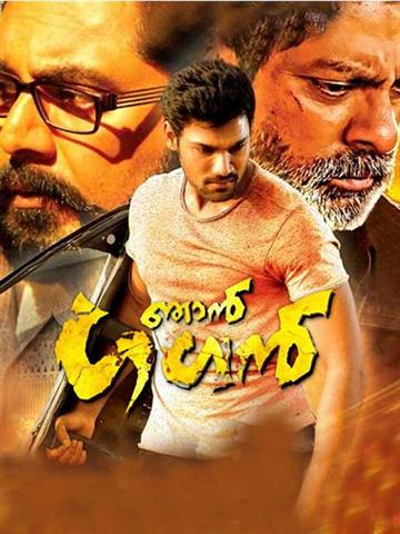 Njan Gagan (2018) - Movie | Reviews, Cast & Release Date in mumbai ...