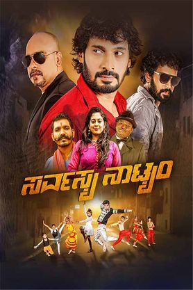 Sarvasya Naatyam 2022 Trailer