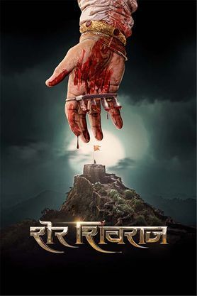 Sher Shivraj (2022) - Movie | Reviews, Cast & Release Date in kochi ...