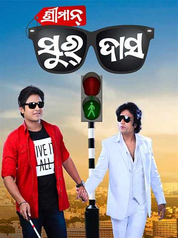 Sriman Sur Das (2018) - Movie | Reviews, Cast & Release Date - BookMyShow