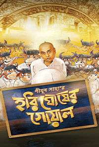 Parthasarathi Banerjee - Movies, Biography, News, Age & Photos | BookMyShow