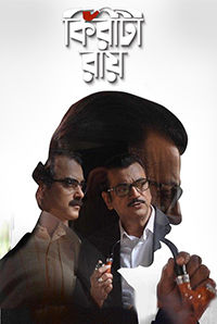 Kiriti Roy - Alchetron, The Free Social Encyclopedia