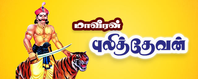 SDFA Presents MAAVEERAN PULITHEVAN Tamil theatre-plays Play in Tamil ...