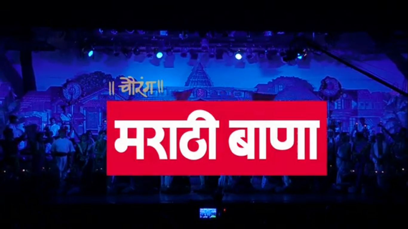 Marathi Bana